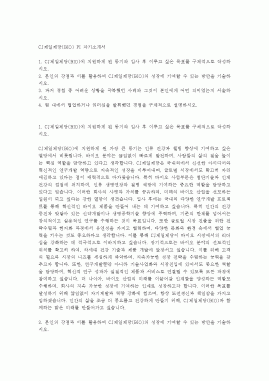 CJ제일제당(BIO) PI 자기소개서-1페이지