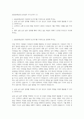 AXA손해보험 보상실무 자기소개서 (3)-1페이지