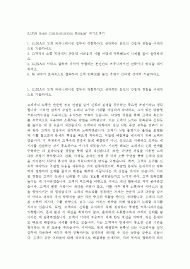 iLUKA Guest Communications Manager 자기소개서-1페이지