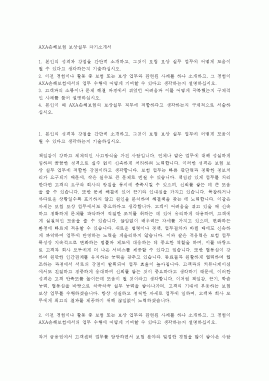 AXA손해보험 보상실무 자기소개서-1페이지