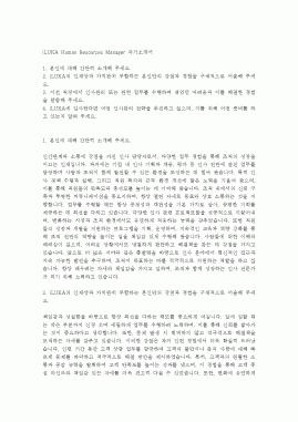 iLUKA Human Resources Manager 자기소개서-1페이지