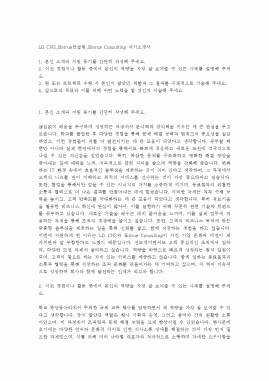 LG CNS_Entrue컨설팅_Entrue Consulting 자기소개서-1페이지