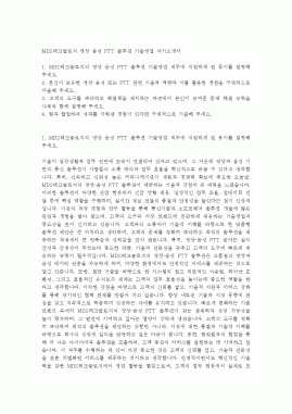 MDS테크놀로지 영상 음성 PTT 솔루션 기술영업 자기소개서-1페이지