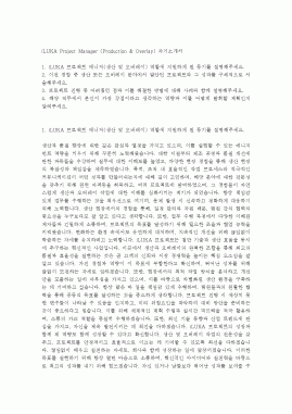 iLUKA Project Manager (Production & Overlay) 자기소개서-1페이지