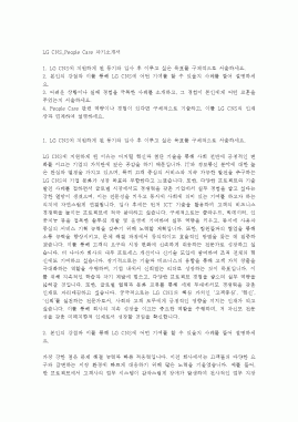 LG CNS_People Care 자기소개서-1페이지