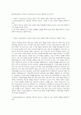 MDS테크놀로지 자동차 기능안전(ISO 26262)기술영업 자기소개서-1페이지