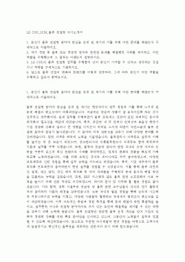 LG CNS_SCM_물류 컨설팅 자기소개서-1페이지