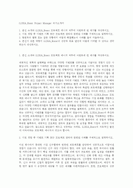 iLUKA_Event Project Manager 자기소개서-1페이지
