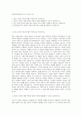 9급공무원(행정직) 자기소개서 (9)-1페이지