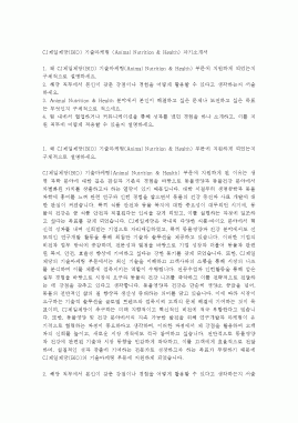 CJ제일제당(BIO) 기술마케팅 (Animal Nutrition & Health) 자기소개서-1페이지