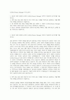 iLUKA_Finance Manager 자기소개서-1페이지