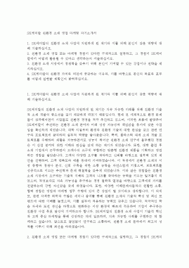 SK케미칼 친환경 소재 영업 마케팅 자기소개서-1페이지