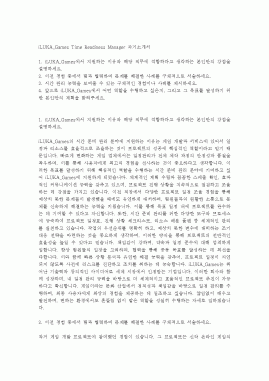 iLUKA_Games Time Readiness Manager 자기소개서-1페이지