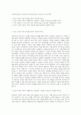 iLUKA_Head of Korean Planning_Bureau Services 자기소개서-1페이지