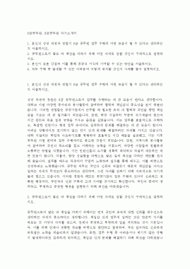 9급공무원, 9급공무원 자기소개서-1페이지