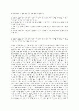 MDS테크놀로지 퀄컴 엔비디아 HW 영업 자기소개서-1페이지