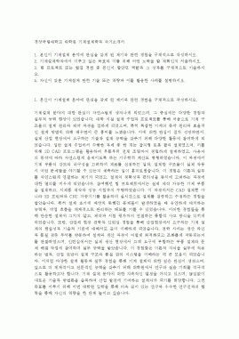 경상국립대학교 대학원 기계설계학과 자기소개서-1페이지