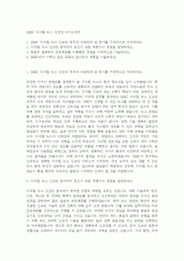 iMBC 디지털 뉴스 인코딩 자기소개서-1페이지