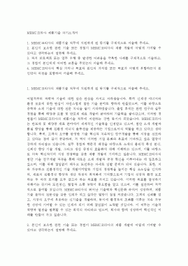 MEMC코리아 제품기술 자기소개서-1페이지