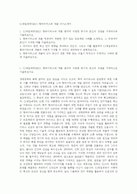 CJ제일제당(BIO) 항바이러스제 개발 자기소개서-1페이지