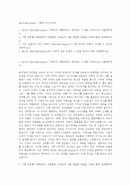Merlin&Company 기획직 자기소개서-1페이지
