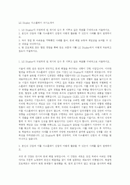 LG Display 디스플레이 자기소개서-1페이지