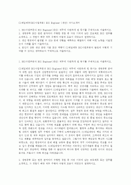 CJ제일제당(BIO사업부문) BIO Engineer (생산) 자기소개서-1페이지