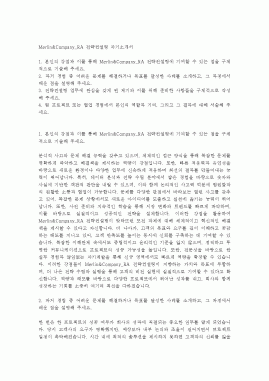 Merlin&Company_RA 전략컨설팅 자기소개서-1페이지