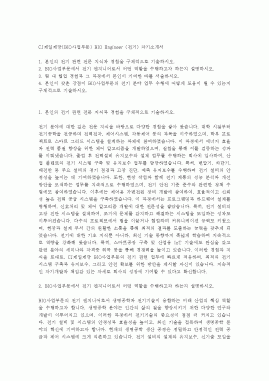 CJ제일제당(BIO사업부문) BIO Engineer (전기) 자기소개서-1페이지