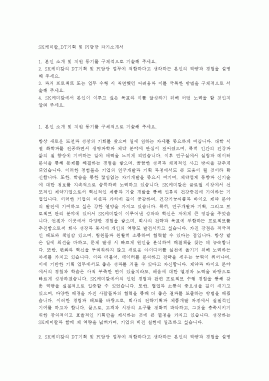 SK케미칼_DT기획 및 PI담당 자기소개서-1페이지