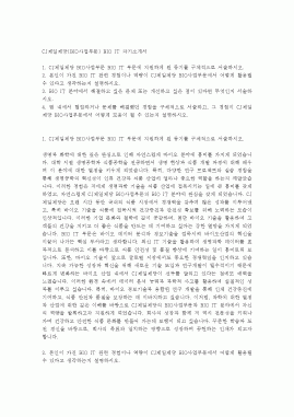 CJ제일제당(BIO사업부문) BIO IT 자기소개서-1페이지