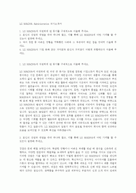 LG MAGNA Administration 자기소개서-1페이지
