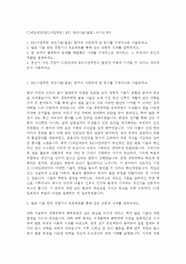CJ제일제당(BIO사업부문) BIO 생산기술(발효) 자기소개서-1페이지