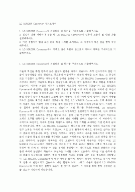 LG MAGNA Converter 자기소개서-1페이지