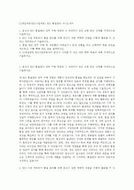 CJ제일제당(BIO사업부문) BIO 품질관리 자기소개서-1페이지