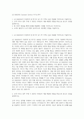 LG MAGNA Customer Service 자기소개서-1페이지