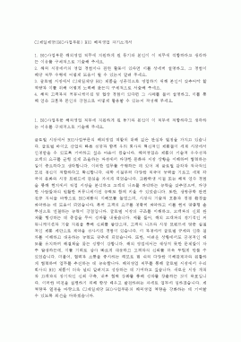 CJ제일제당(BIO사업부문) BIO 해외영업 자기소개서-1페이지