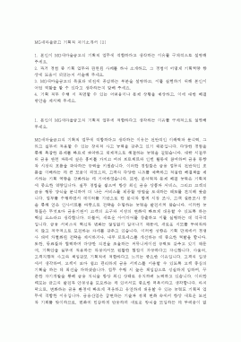MG새마을금고 기획직 자기소개서 (2)-1페이지