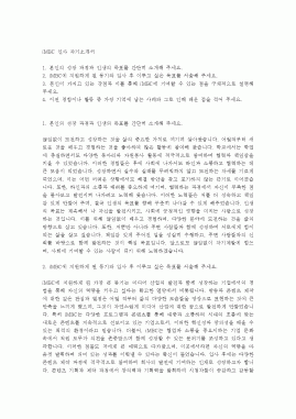 iMBC 인사 자기소개서-1페이지