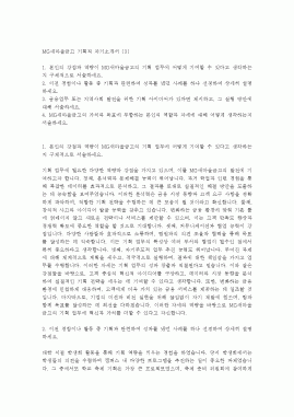 MG새마을금고 기획직 자기소개서 (3)-1페이지