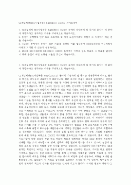 CJ제일제당(BIO사업부문) R&D(BIO) OMICS 자기소개서-1페이지
