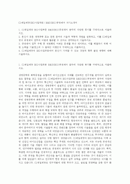 CJ제일제당(BIO사업부문) R&D(BIO)공정제어 자기소개서-1페이지