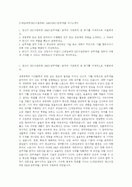 CJ제일제당(BIO사업부문) R&D(BIO)균주개발 자기소개서-1페이지