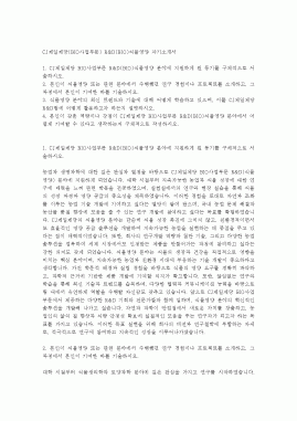 CJ제일제당(BIO사업부문) R&D(BIO)식물영양 자기소개서-1페이지