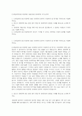 CJ제일제당(BIO사업부문) R&D(BIO)정제공정 자기소개서-1페이지