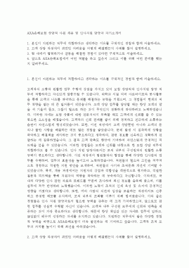 AXA손해보험 상담직 사원 채용 및 인사지원 담당자 자기소개서-1페이지