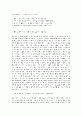 MG새마을금고 신입사원 자기소개서 (2)-1페이지