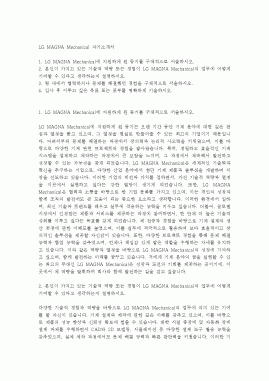 LG MAGNA Mechanical 자기소개서-1페이지