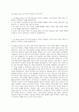 LG Magna Motor DU NVH Validation 자기소개서-1페이지