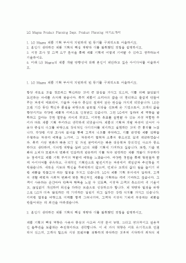 LG Magna Product Planning Dept. 자기소개서-1페이지